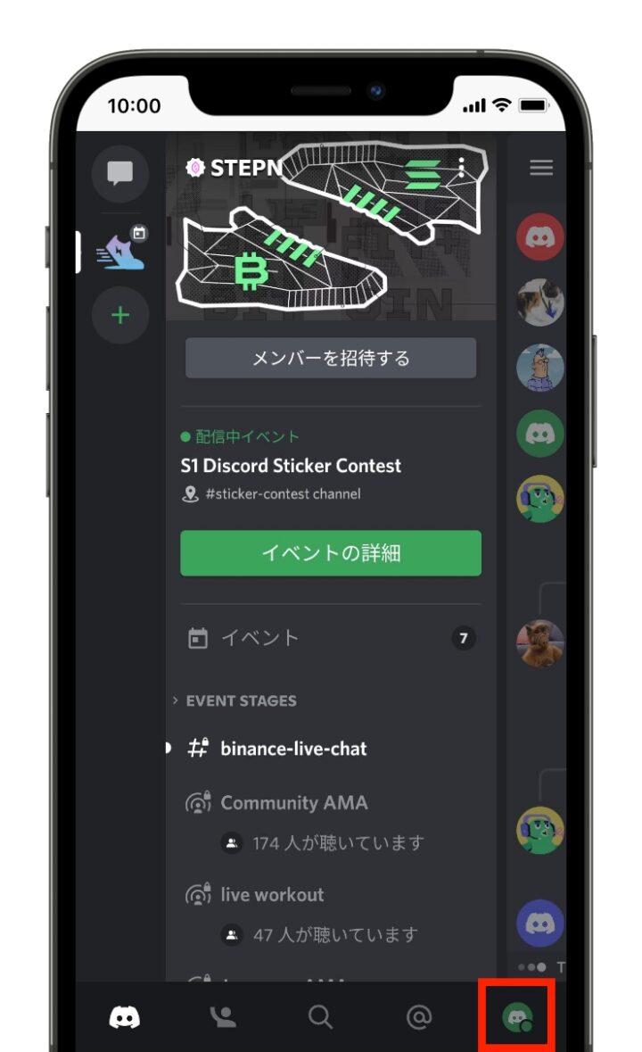 【スマホ完結】STEPN（ステップン）公式Discord（ディスコード）への参加方法と使い方を解説！ | DeFiビギナーズノート