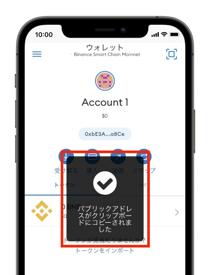 【スマホあり】Bybit（バイビット）からMetaMask（メタマスク）へBNBを送金する方法 | DeFiビギナーズノート
